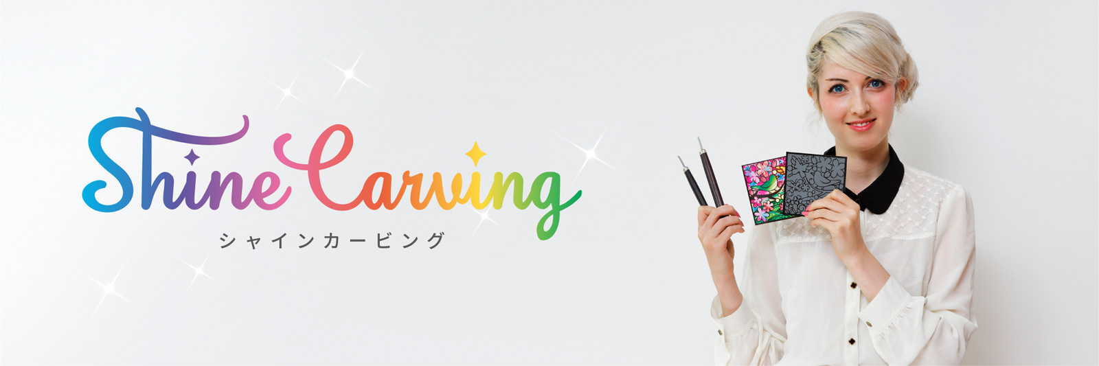 Shine Carving Academy | いままで見たことがない、美しい彫刻アート。